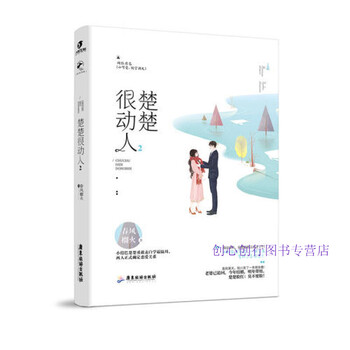 楚楚很动人2 春风榴火