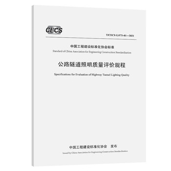 【】T/CECS G: F73-01-2021公路隧道照明质量评价规程