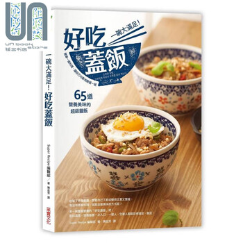 一碗大满足 好吃盖饭 港台原版 Super Recipe编辑部 采实文化