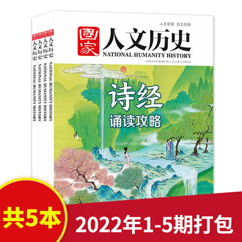 【套餐可选】共5本 国家人文历史杂志 2022年第1/2/3/4/5期打包 非合订本文史参考历史趣味 热选 A.【共5本】2022年1-5期