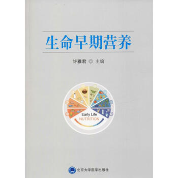 生命早期营养