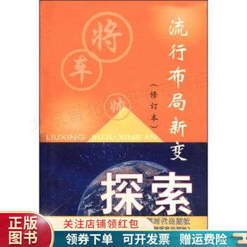 流行布局新变探索修订本 蒋全胜