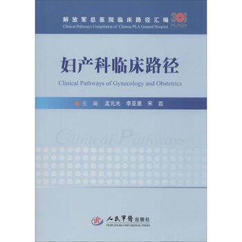 妇产科临床路径