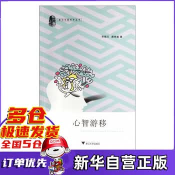 心智游移/意识与脑科学丛书