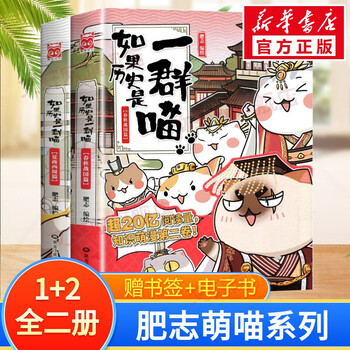 【漫友官方授权+丰富赠品】假如如果历史是一群喵10全套集123456789十宋辽金夏五代十国篇 小学生儿童中国历史漫画书半小时漫画中国历史 1+2两册 夏商西周篇+春秋战国篇