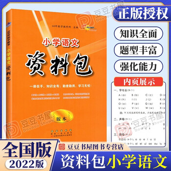 【科目可选】全国68所名校小学升初中 资料包语文