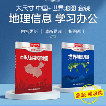 2022新版中国政区图世界地图图1.5米*1.1米2张盒装折叠版大比例尺政区折挂两用