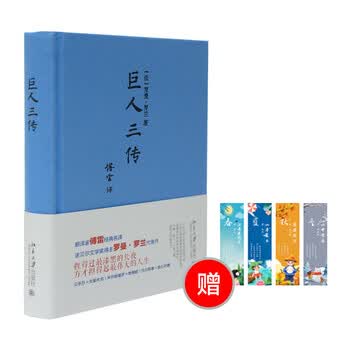 巨人三传+书签