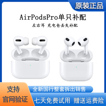Apple/苹果 AirPods3代2代pro1代单只耳机补配左右充电仓全新国行 AirPodsPro1代 右耳R A2083 正品 官方标配 ...
