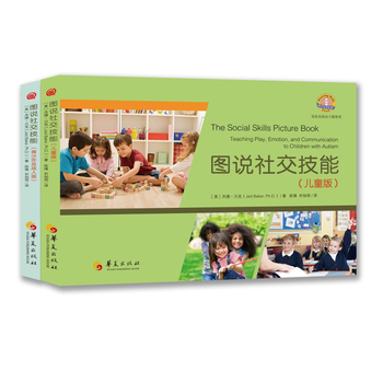 图说社交技能套装2册