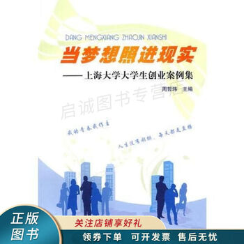 当梦想照进现实——上大学生创业案例 周哲玮