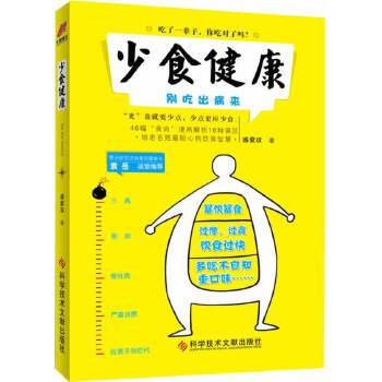 新华书店 少食健康  （仓）