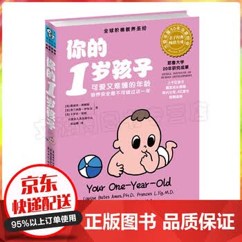 你的1岁孩子阶梯教育教养 教你如何教育孩子 千位孩子真实成长跟踪 育儿书籍 幼儿书籍