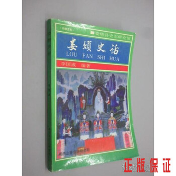 保证正版  可开发票！！娄烦史话