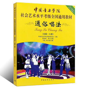 通俗唱法(五级~七级)