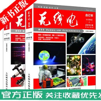 无线电合订本 64周年版上下册 2册无线电爱好者业余无线电基础入门 智能硬件物联网设备机器人热门创客