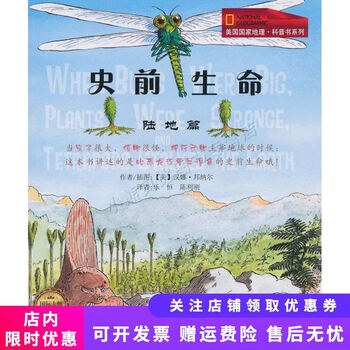 史前生命