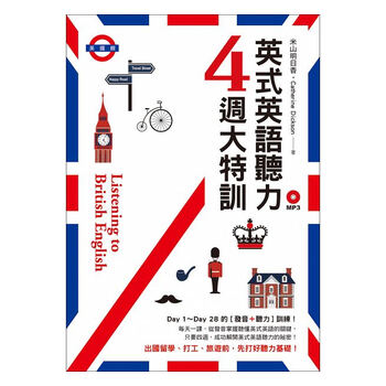 在途 英式英语听力4周大特训 众文台版书籍 图书