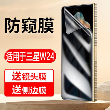 深非 适用三星W24手机膜W9024防窥膜折叠屏膜后背膜心系天下内外屏磨砂防偷窥铰链保护膜软膜磨砂 W24-水凝膜【高清-后膜】1片装【图片 ...