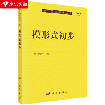 模形式初步 李文威 9787030645319