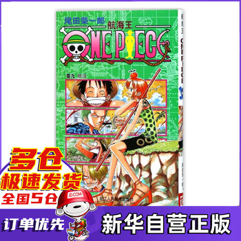 航海王(卷9眼泪)