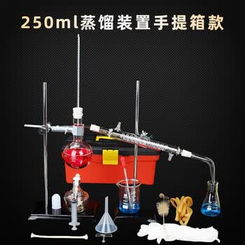 酷哥 蒸馏装置套装 化学实验器材 蛇形冷凝管精油提炼提纯萃取装置 精油蒸馏器 蛇形蒸馏冷凝管 【250ML】手提工具箱版