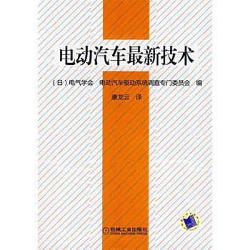 电动汽车技术【正版图书，放心下单】