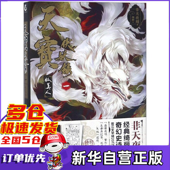 天宝伏妖录(1狐美人)