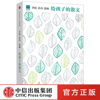 给孩子的散文（给孩子系列）