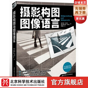 摄影构图与图像语言