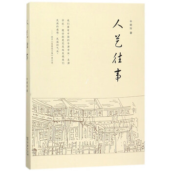 人艺往事