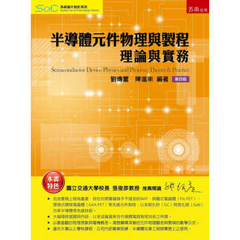在途 刘传玺 半导体组件物理与制程：理论与实务（四版） 五南