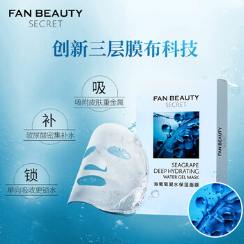 【Fan Beauty Secret礼盒组合装】Fan Beauty Secret海葡萄5片+冰钻面膜5片+芍药面膜5片【礼盒装】范冰冰同款 ...