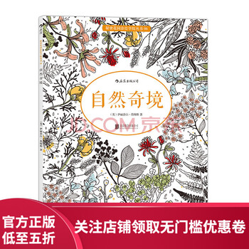 【店铺推荐书】后浪官方正版 自然奇境 秘密花园系列 成人填色涂色书 解压减压手绘画册图画本