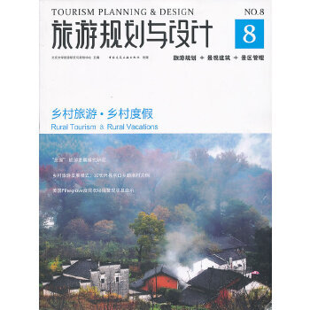乡村旅游 乡村度假