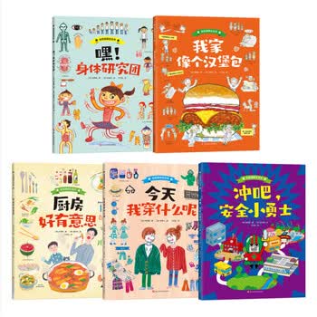自信满满生活书系列 共5册