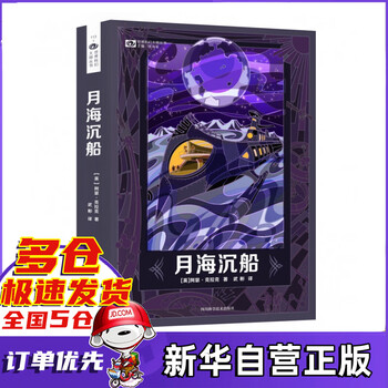 月海沉船(精装)