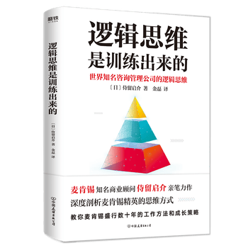 逻辑思维是训练出来的