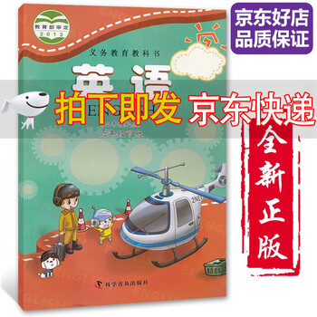 【全新正版】六年级下册英语书科普版 三起点 小学6六年级英语下册课本教材教科书 6六下英语书 科学普及出版社