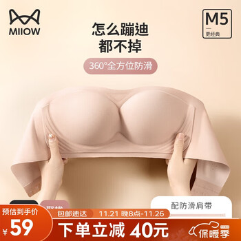【猫人B23501698】猫人（MiiOW）女士内衣文胸女无肩带内衣抹胸裹胸小胸显大无钢圈聚拢上托胸罩【行情 报价 价格 评测】-京东