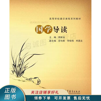 国学导读 郑家治