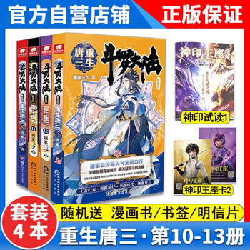 【4本】正版斗罗大陆5重生唐三13+12+11+10册共4本全套全集玄幻小说