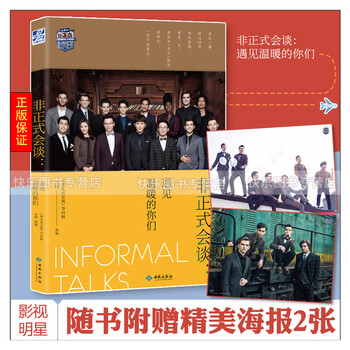 非正式会谈 遇见温暖的你们 豆瓣评分9.6的下饭综艺温暖来袭 团大左杨迪陈铭陈超 非正式会谈文化