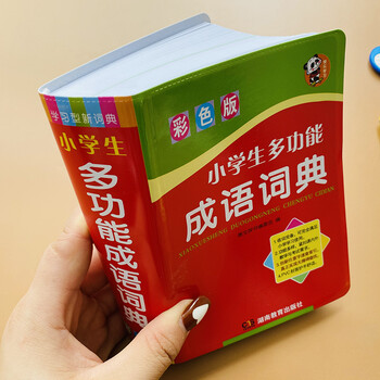 加厚彩图小学生成语词典彩色成语故事成语积累词汇1-3-6年级小学生字典工具书多功能字词典学生全功能字