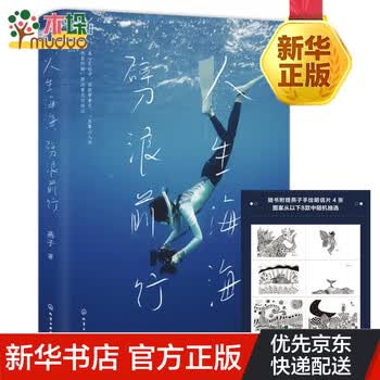 人生海海，劈浪前行 燕子