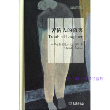 苦恼人的微笑 胡昉