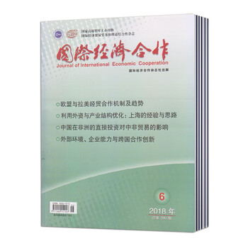 2020年全年期刊杂志订阅正版国际经济合作（全年12期）邮发号：82-788（财经经济类）