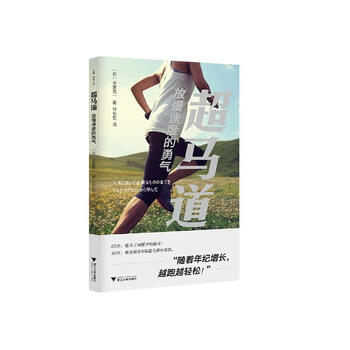 超马道：放慢速度的勇气 图书