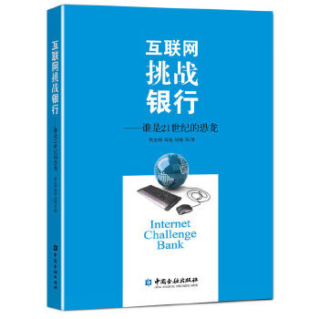互联网挑战银行:谁是21世纪的恐龙