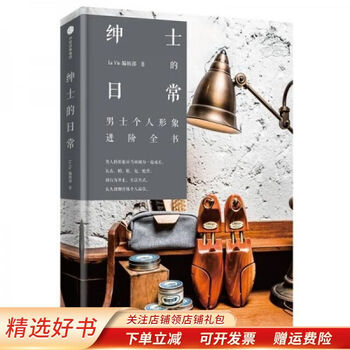 绅士的日常